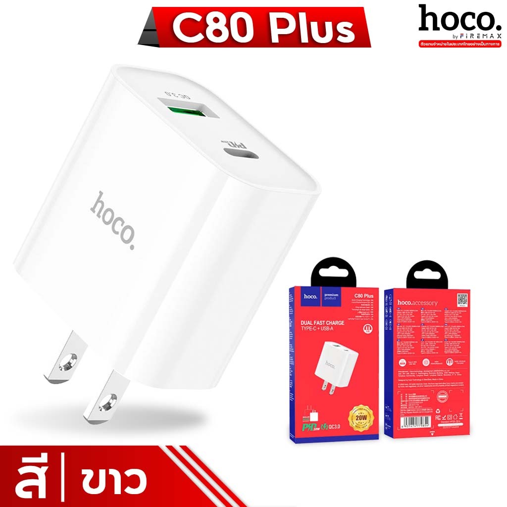 [รุ่นอัพเกรด] HOCO C80 Plus SET หัวชาร์จเร็ว 2 พอร์ต รองรับ PD 20W + QC 3.0 สำหรับ iOS, Android ...
