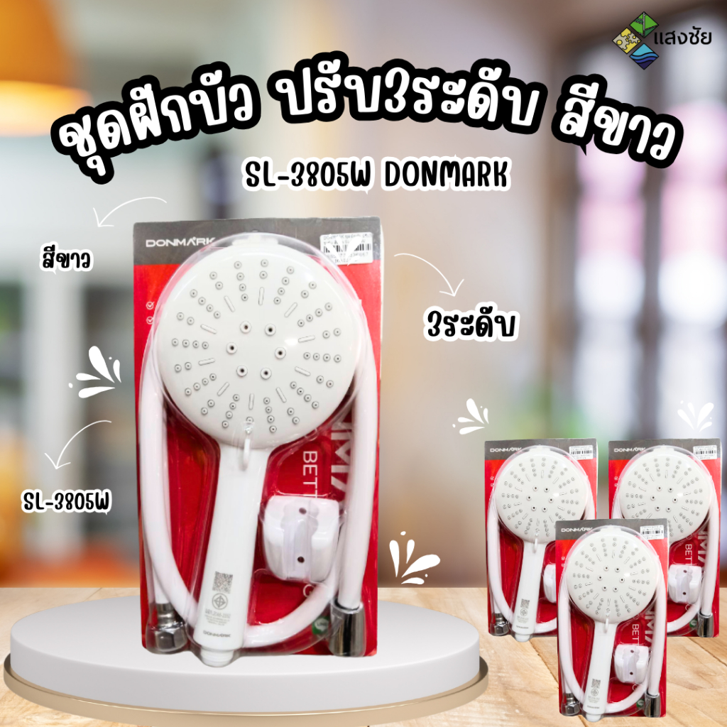 DONMARK ชุดฝักบัว ปรับ3ระดับ สีขาว SL-3805W สินค้ามีคุณภาพ | Shopee Thailand