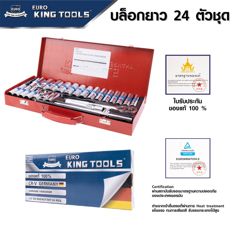 บล๊อก24ชิ้น ยี่ห้อ Kingtools เหล็กเกรด CR-V ของแท้ | Shopee Thailand