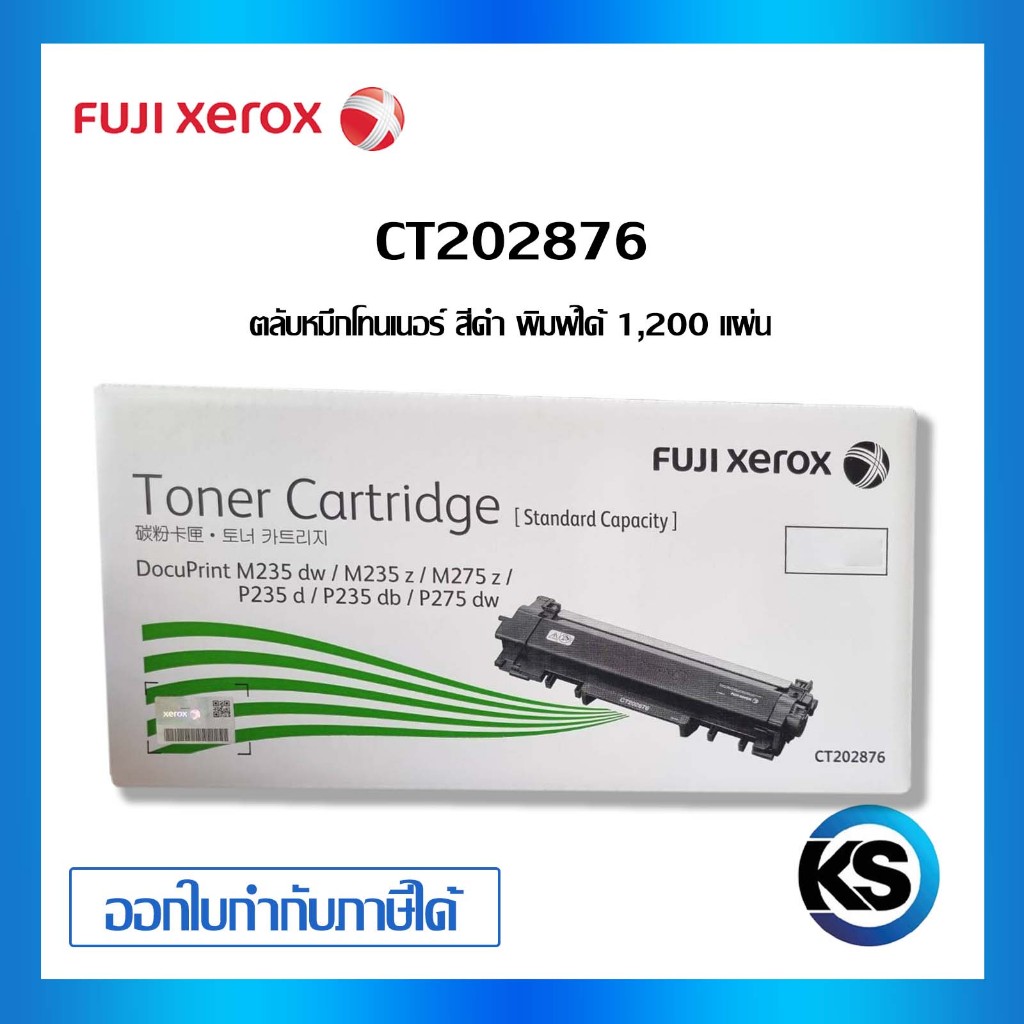 Fuji Xerox CT202876 ตลับหมึกโทนเนอร์ สีดำ ของแท้ | Shopee Thailand