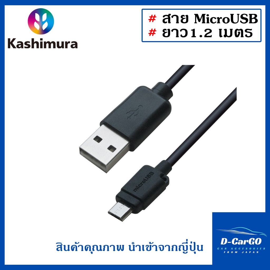 Kashimura สายชาร์จ USB-A ต่อ MicroUSB ยาว 1.2m | Shopee Thailand