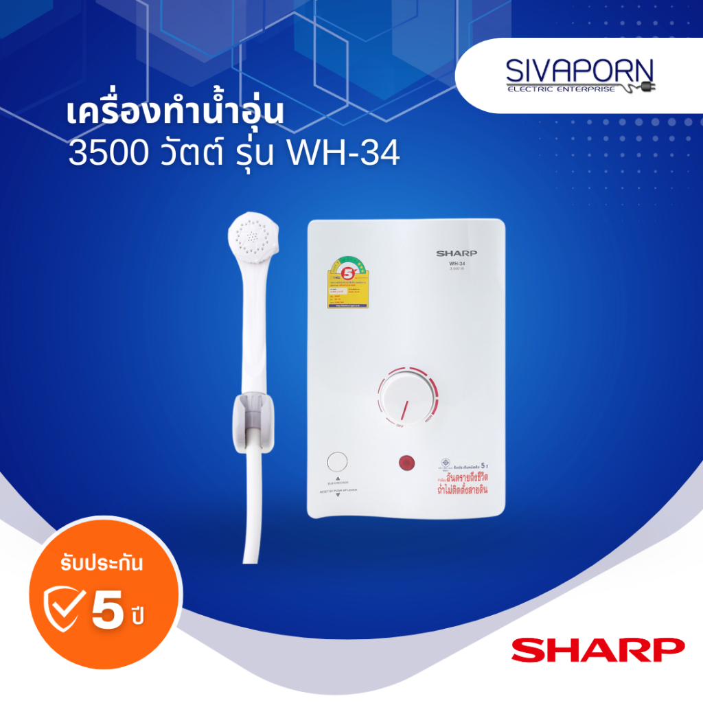 SHARP เครื่องทำน้ำอุ่น ขนาด 3,500 วัตต์ รุ่น WH-34 | Shopee Thailand