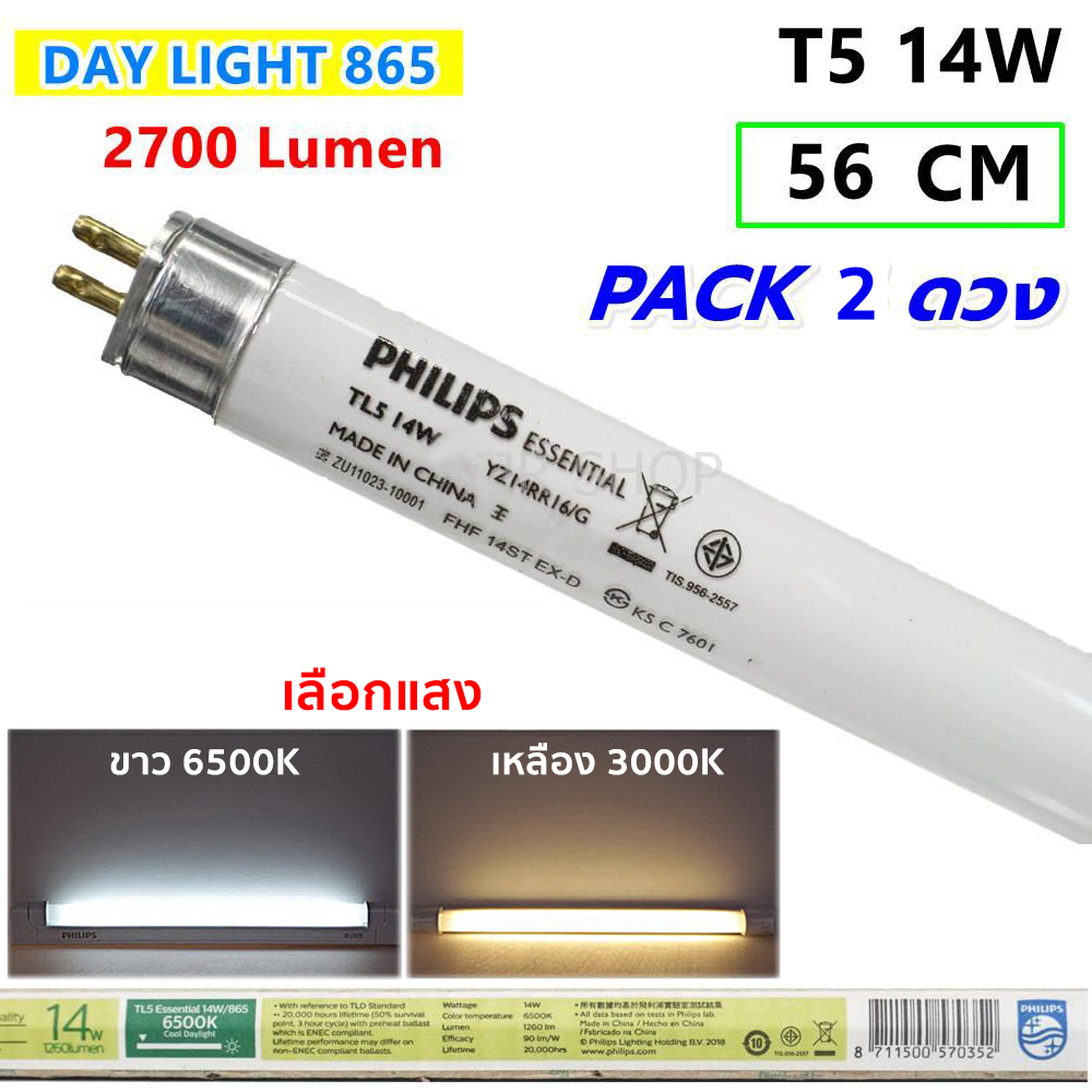 💥(แพ็ค 2 ดวง) 💥 Philips หลอด นีออน T5 / 14W / 56 CM แสงขาว Day / แสงวอ ...