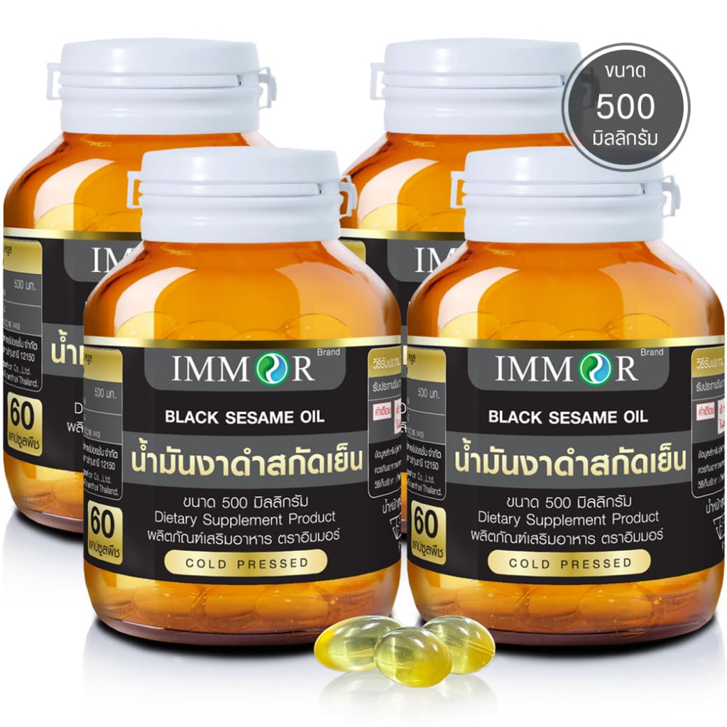 IMMOR น้ำมันงาดำสกัดเย็น 500 มก. (ชุด 4 กระปุก) | Shopee Thailand