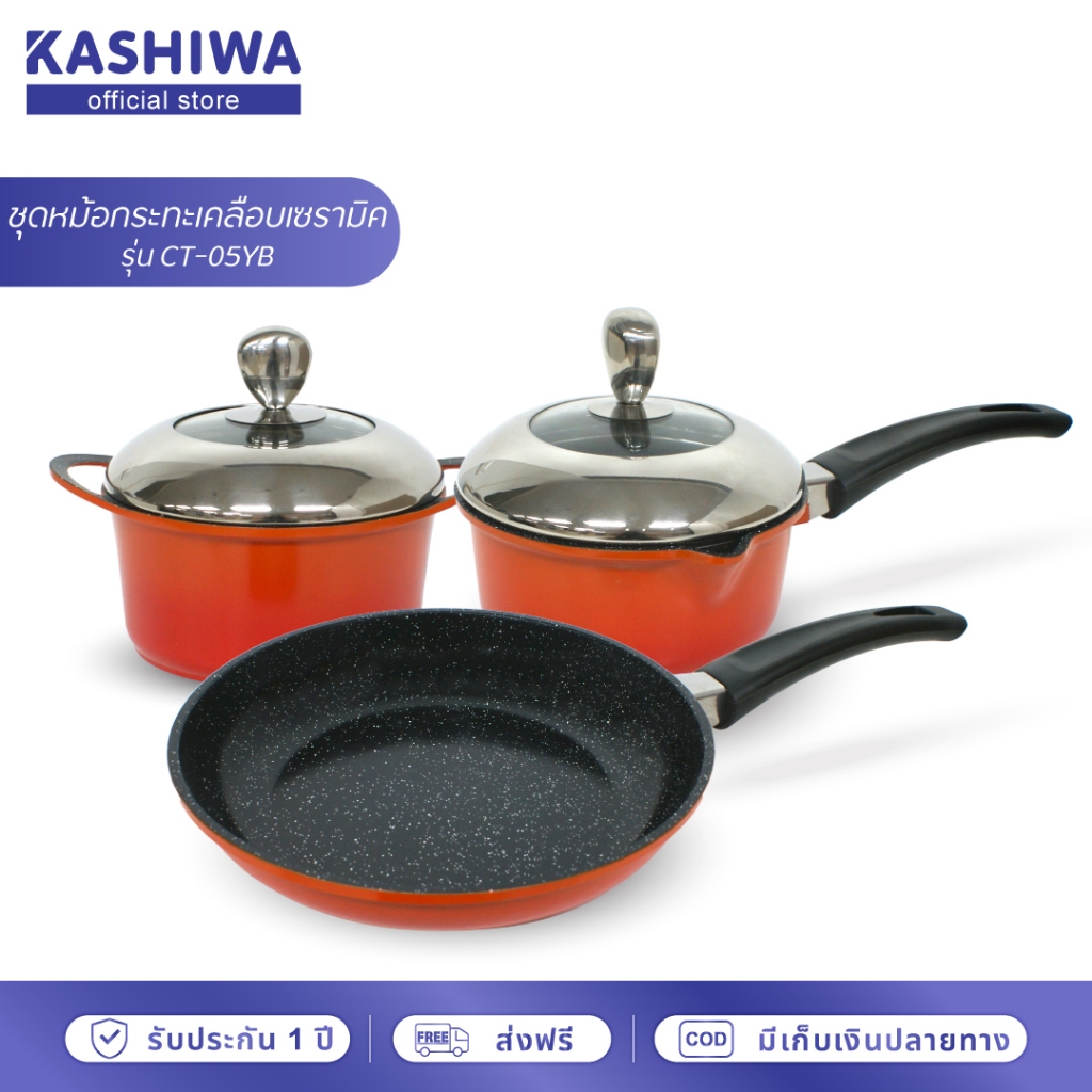 [โค้ดไลฟ์ลดสูงสุด50%] KASHIWA ชุดหม้อ กระทะเคลือบเซรามิคไร้มัน 5 ชิ้น รุ่น CT-05YB (สีส้ม ...