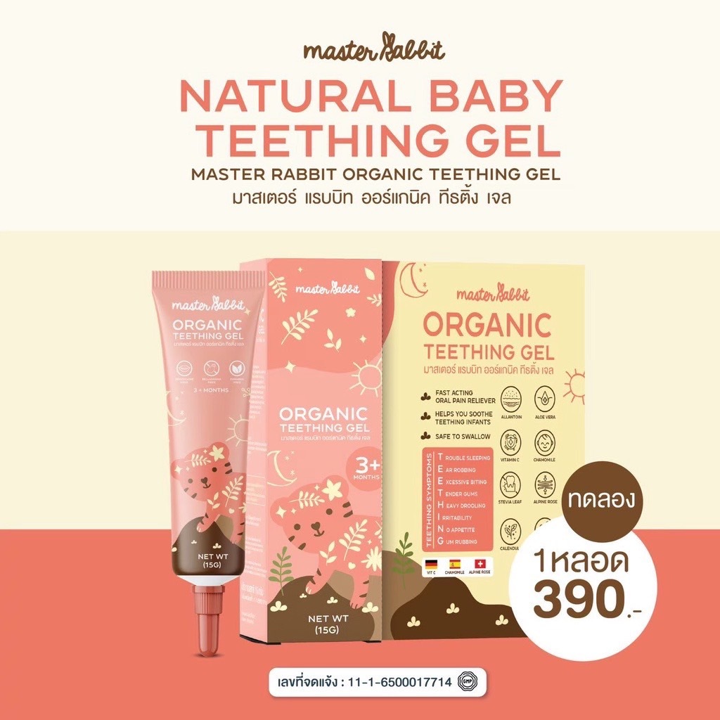 เจลแก้ปวดเหงือก ฟันขึ้น แผลในปาก ร้อนใน Master Rabbit Teething Gel | Shopee Thailand