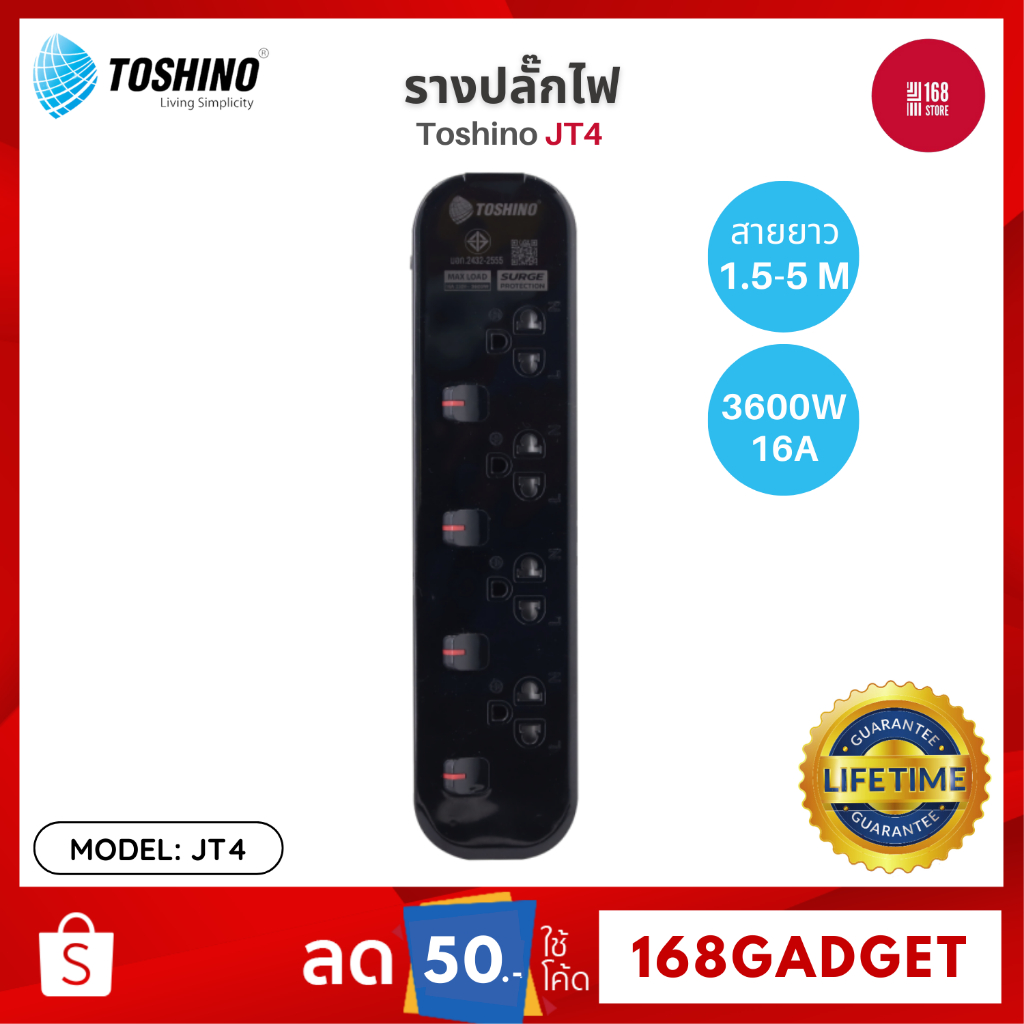 Toshino JT4-1.5MBK/ JT4-3MBK/ JT4-5MBK รางปลั๊ก ปลั๊กพ่วง มีระบบปองกัน ...