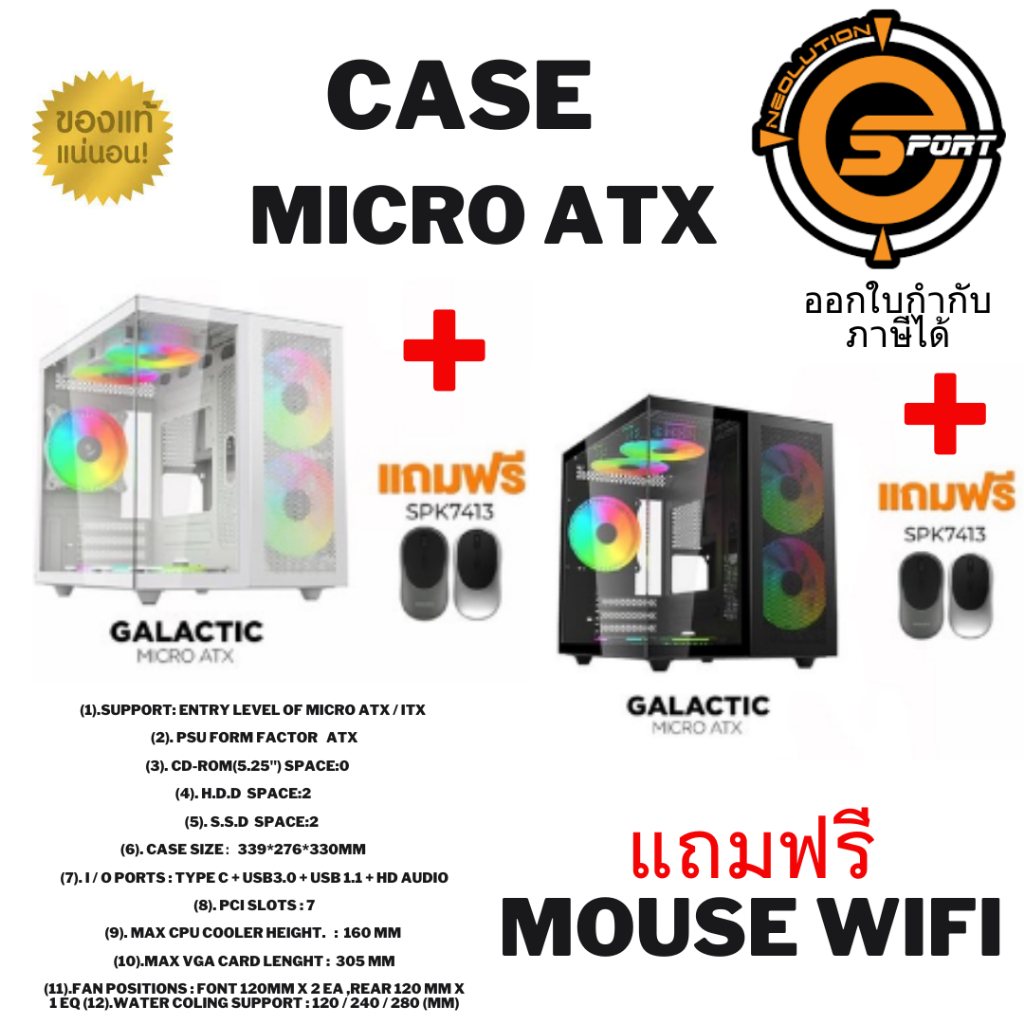 GALACTICแถมเม้าส์ไร้สาย ฟรี 1ตัว Neolution E-Sport Gaming Case GALACTIC เคสคอมพิวเตอร์ (รับ ...