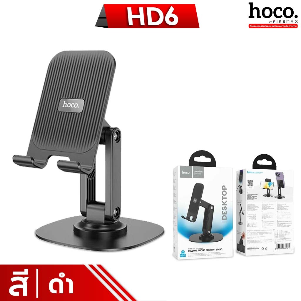 HOCO HD6 ขาตั้งมือถือ หมุนได้ 360 องศา ปรับมุมมองได้ รองรับมือถือ 4.5 ...