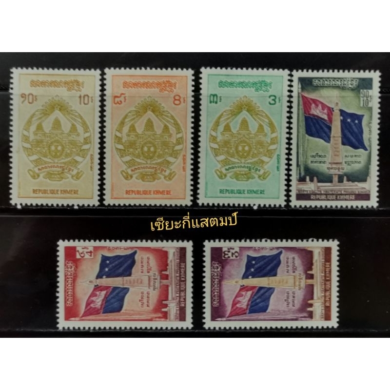แสตมป์ ต่างประเทศ -แสตมป์ เขมร ปี1972 #B1317 | Shopee Thailand