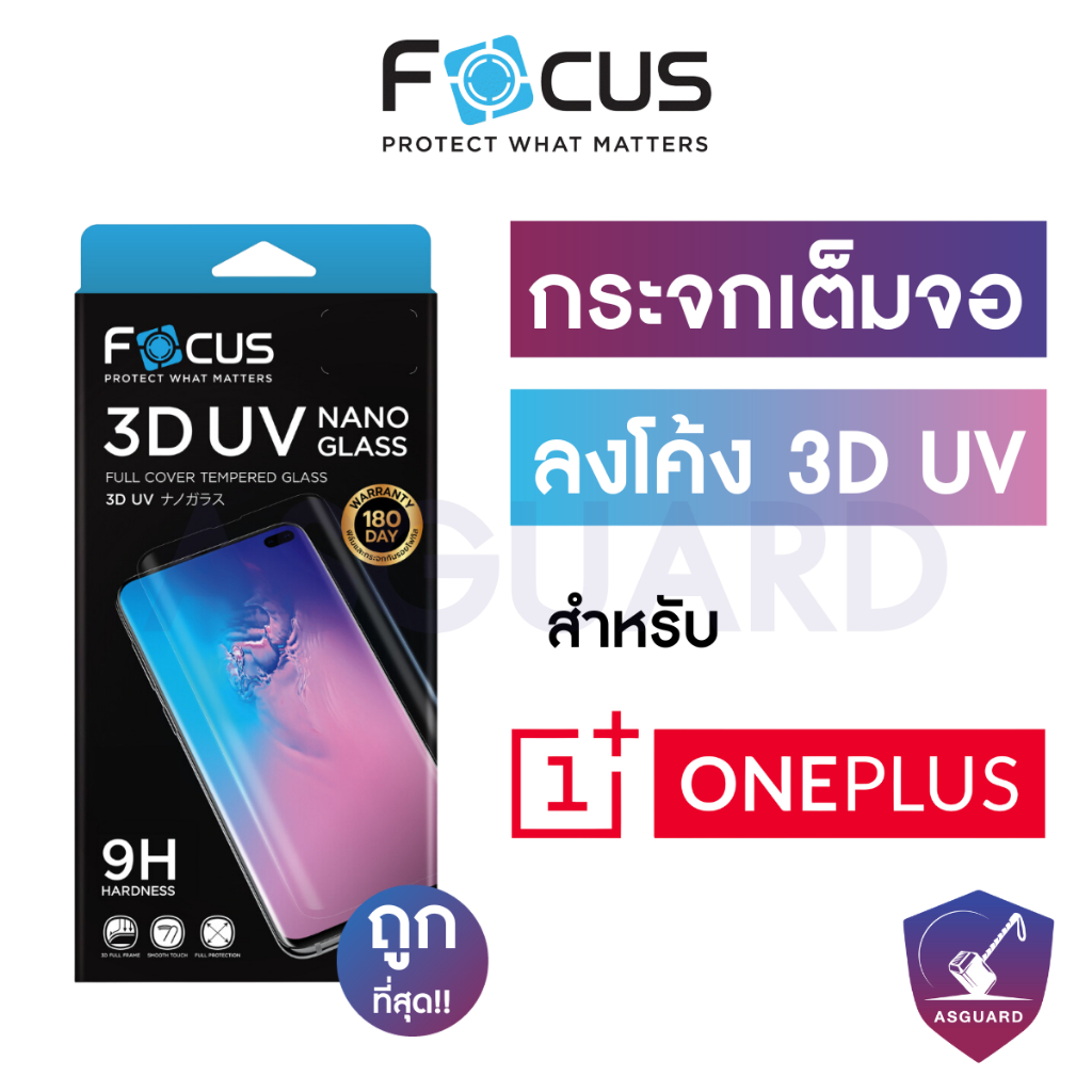 Focus 3D UV Glass ฟิล์มกระจกใสเต็มจอลงโค้ง กาว UV สำหรับ One Plus 10 ...