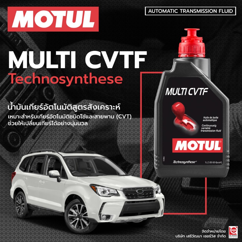 Motul น้ำมันเกียร์ออโต้ MULTI CVTF 4L. | Shopee Thailand