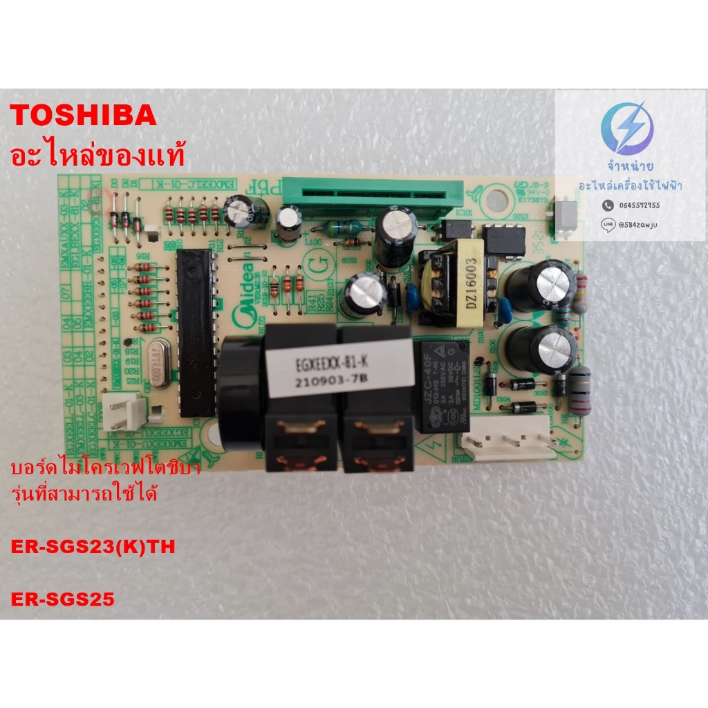 อะไหล่ไมโครเวฟของแท้/บอร์ดไมโครเวฟโตชิบา/TOSHIBA/อะไหล่ไมโครเวฟของแท้ ...