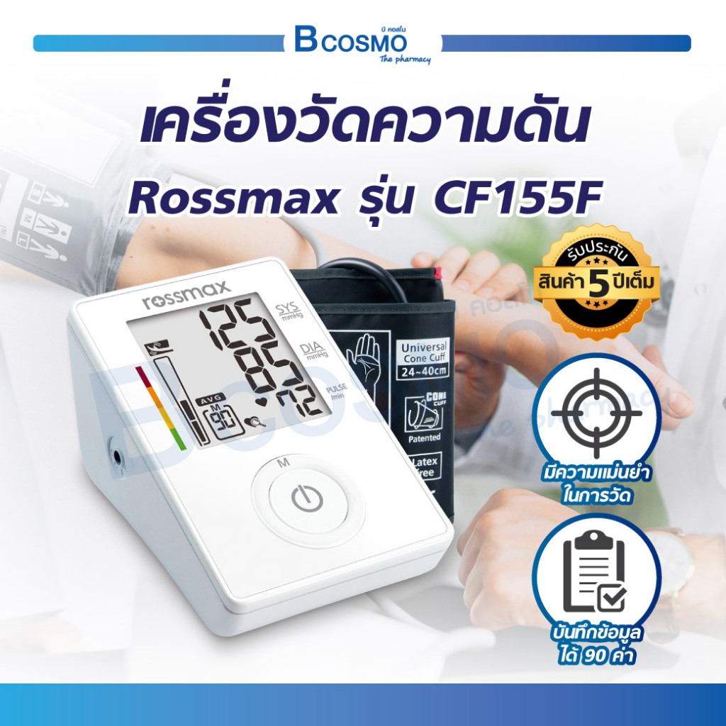 ROSSMAX รุ่น CF155F เครื่องวัดความดัน แบบดิจิตอล แม่นยำ [ รับประกันสินค้า 5 ปี ] | Shopee Thailand