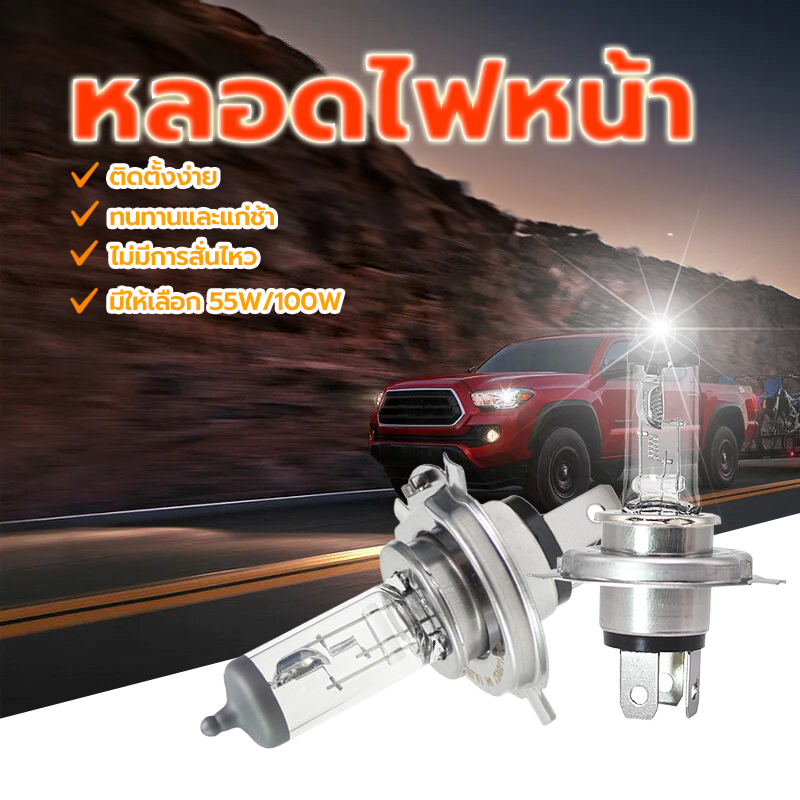 หลอดไฟหน้า หลอดไฟหน้ามอเตอร์ไซต์H4/55W -H4/100W สำหรับรถมอไซต์ทุกรุ่น（1หลอด）ติดตั้งง่าย ทนทานและ ...