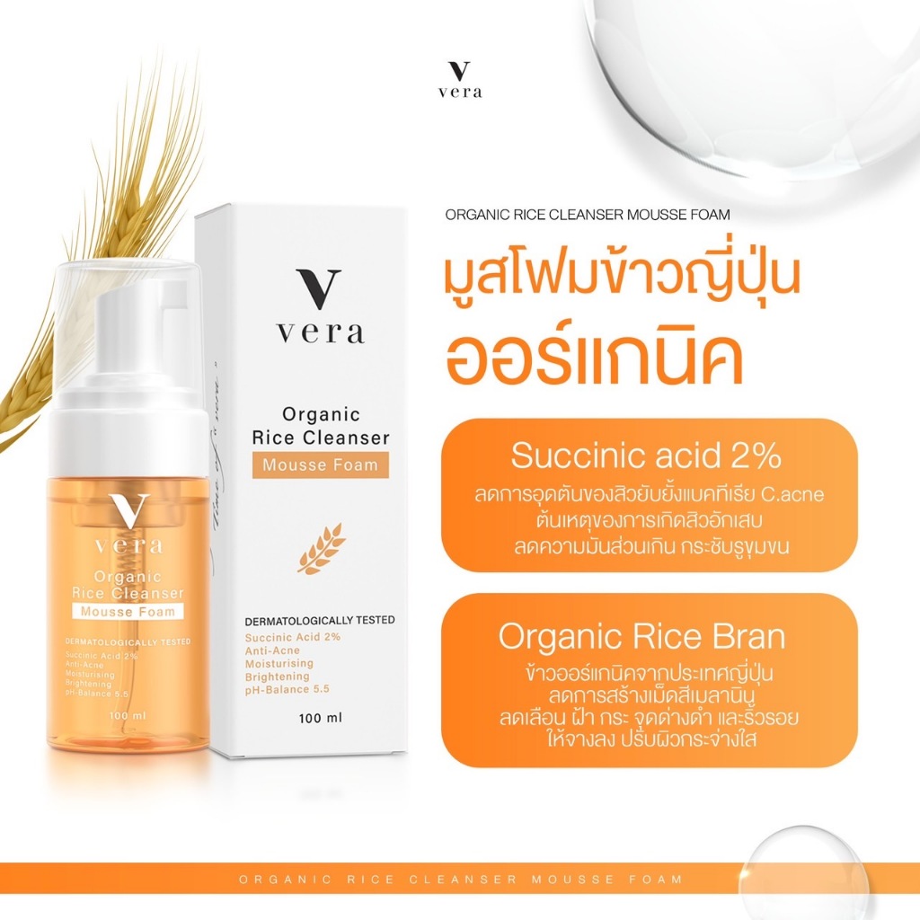 [Set 2] Vera Organic Rice Cleansing Mousse Foam มูสโฟมข้าวญี่ปุ่นเนื้อ ...