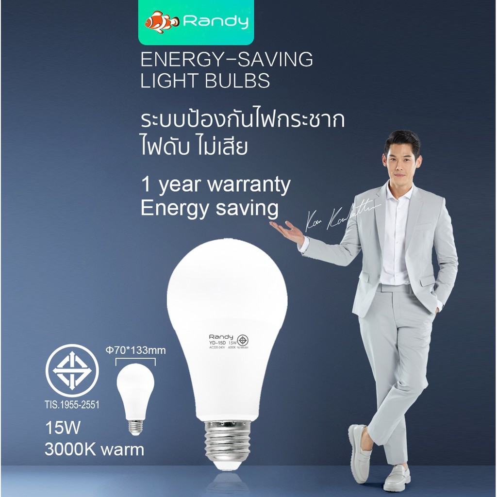 Randy แรนดี้ หลอดไฟ LED 15D 15W ขั้วE27 สีขาว 6000K และ สีเหลือง 3000K | Shopee Thailand