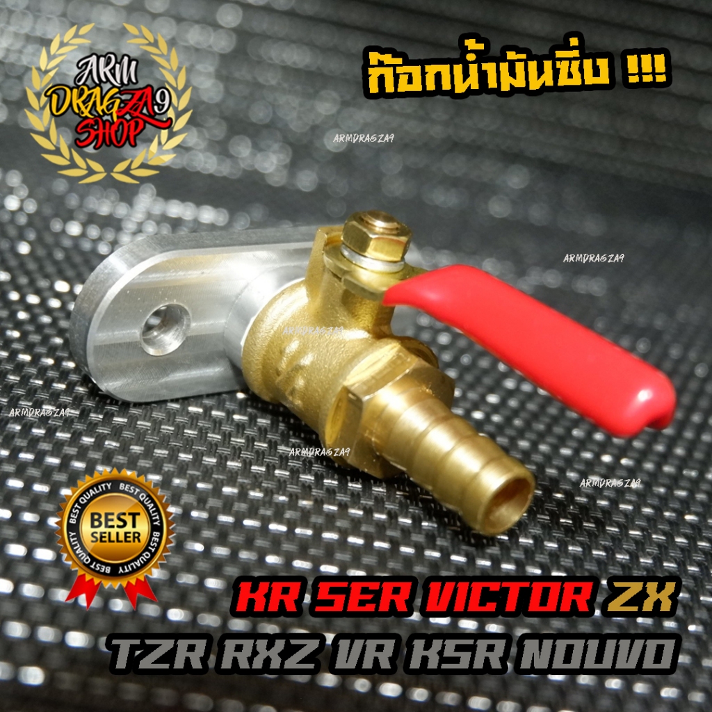 ก๊อกน้ำมันซิ่ง รู 8 มม KR SER VICTOR ZX TZR RXZ VR KSR NOUVO | Shopee Thailand
