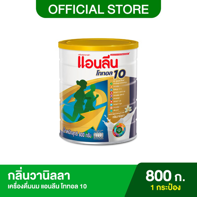 Anlene Total 10 แอนลีน โททอล 10 เครื่องดื่มนม กลิ่นวานิลลา 800 กรัม 1 ...