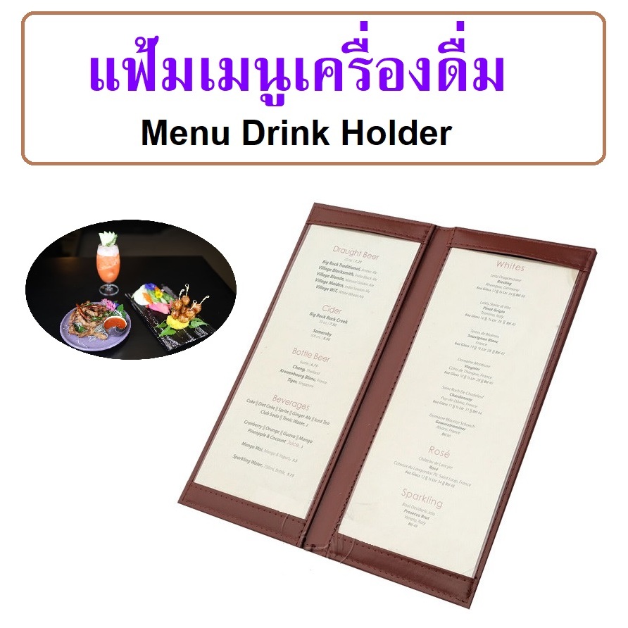 เมนูแฟ้ม เมนูแฟ้มเครื่องดื่ม แฟ้มเครื่องดืม สีน้ำตาล Menu/Drink Folder ...