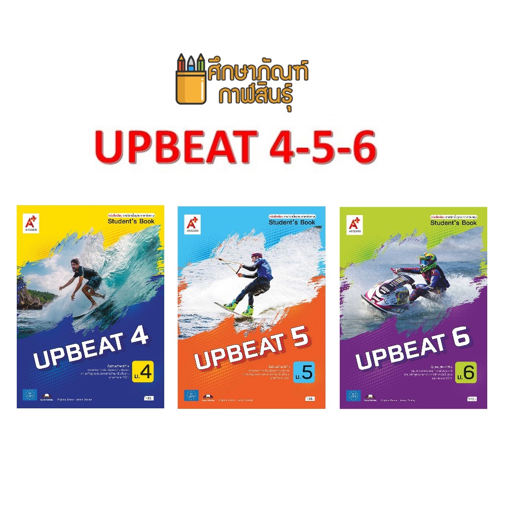 หนังสือเรียน UPBEAT ม.4, ม.5, ม.6 (อจท) หนังสือเรียนภาษาอังกฤษ รายวิชาพื้นฐาน | Shopee Thailand