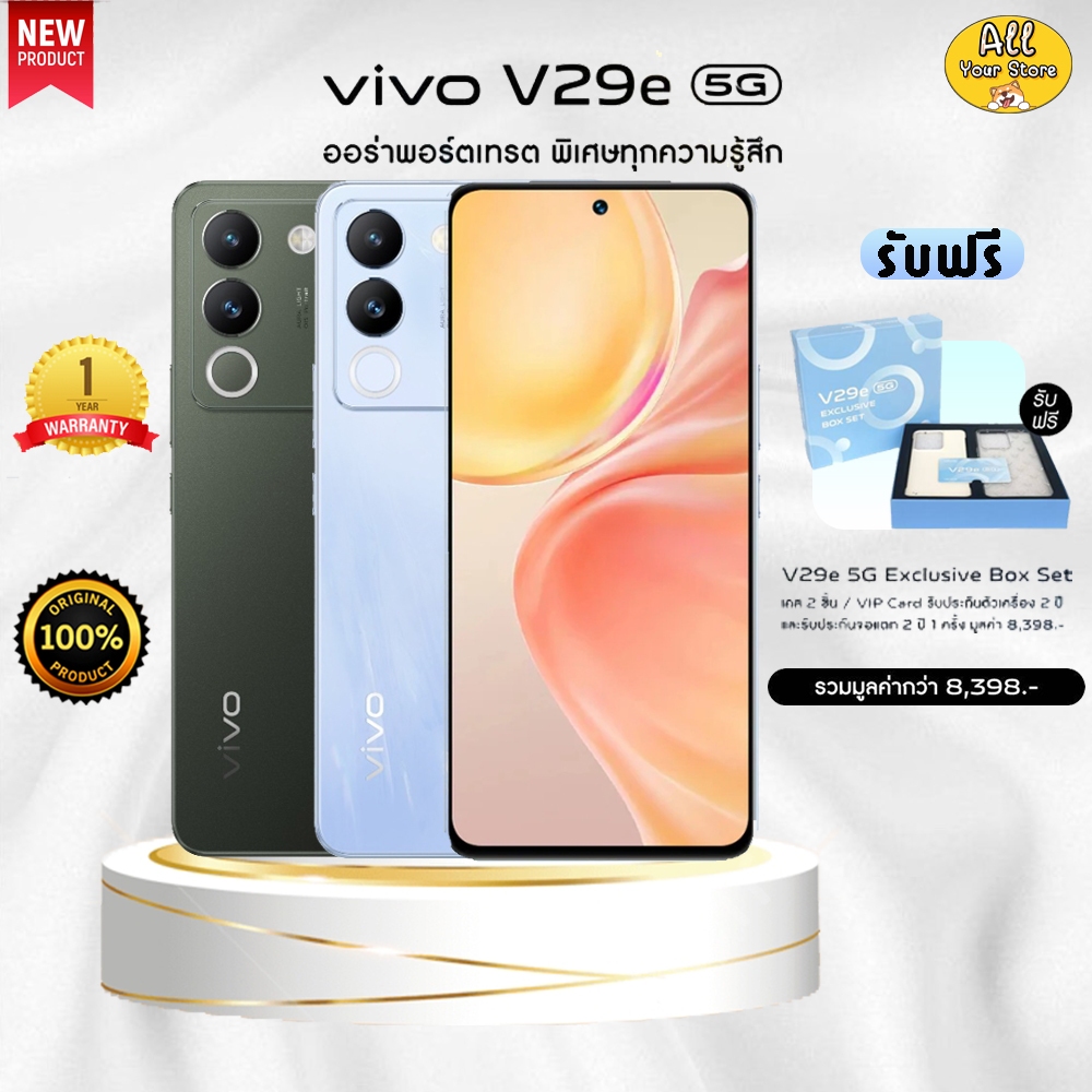 Vivo V29e Ram12GB Rom256GB เทคโนโลยีใหม่ล่าสุด Aura Light Portrait ความ ...