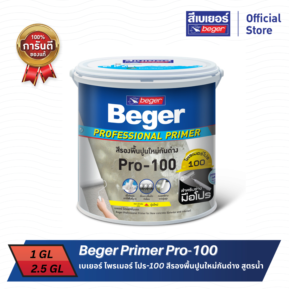 ฺBeger เบเยอร์ ไพรเมอร์ โปร-100 สีรองพื้นปูนใหม่กันด่าง สูตรน้ำ | Shopee Thailand