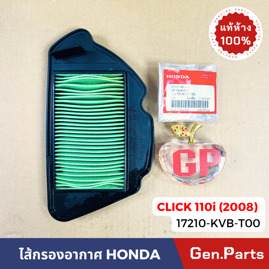 แท้ห้าง ไส้กรองอากาศ คลิก110i Click110i 2008 แท้ศูนย์ 17210-KVB-T00 ...