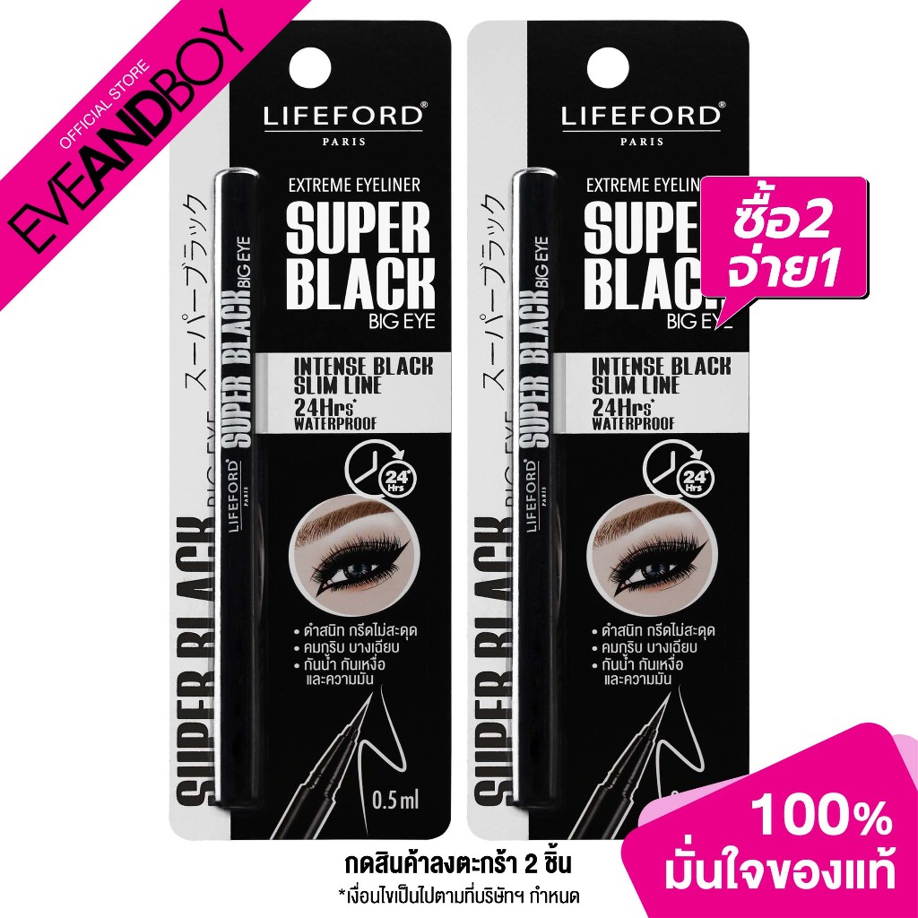LIFEFORD - Extreme Super Black Eyeliner #Black | Shopee Thailand