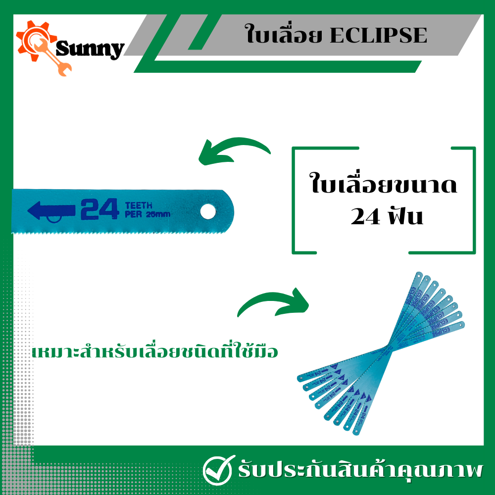 ECLIPSE ใบเลื่อยไฮสปีด แบบ All Hard แบบ 18T/24T ใบสีฟ้า รุ่น AE45B ...