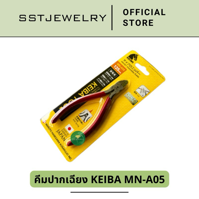คีมตัดด้ามแดง คีมปากเฉียง KEIBA 5“ MN-A05 ของเเท้ 125mm | Shopee Thailand