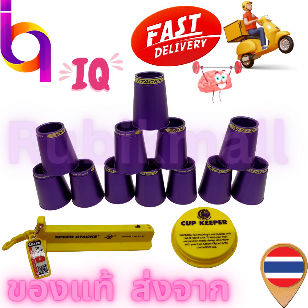 SpeedStack Pro series2 แก้วสแต็ค รุ่นโปร ของแท้ แก้ว12 ใบมาพร้อมที่เก็บ ...