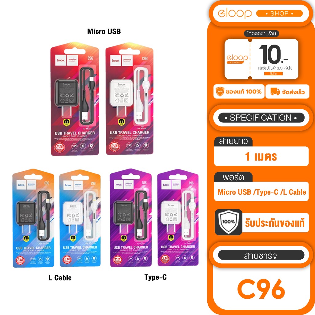 [เก็บโค้ด ลดเพิ่ม] Hoco รุ่น C96 ชุดชาร์จ หัว USB พร้อมสายชาร์จ Micro USB /Type-C /L Cable ...