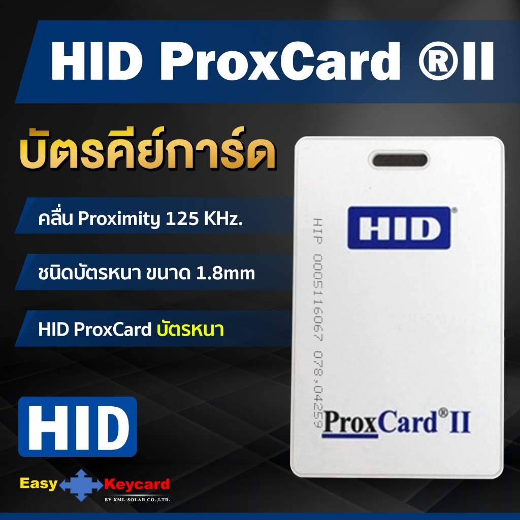บัตรคีย์การ์ด HID ProxCard ®II (คลื่น 125khz) (แบบหนา)(1 ใบ) | Shopee ...