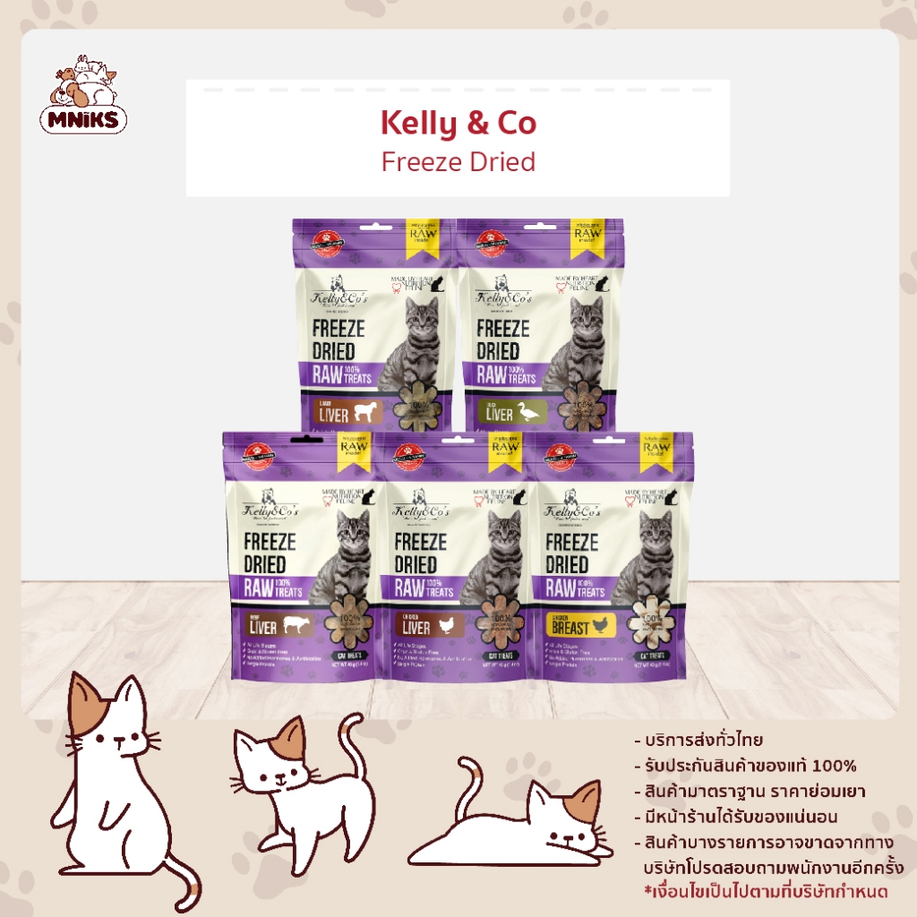 kelly & cos เคลลี่แอนด์โค ขนมฟรีซดรายแมว ขนมแมว ขนาด 40 กรัม (MNIKS ...