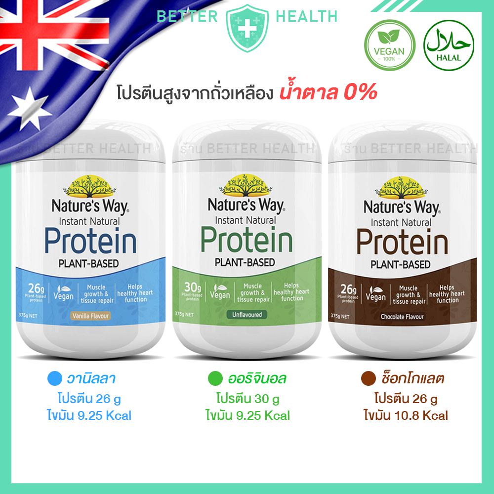 NATURE'S WAY Instant Natural PROTEIN โปรตีนจากถั่วเหลือง ของแท้จาก ...