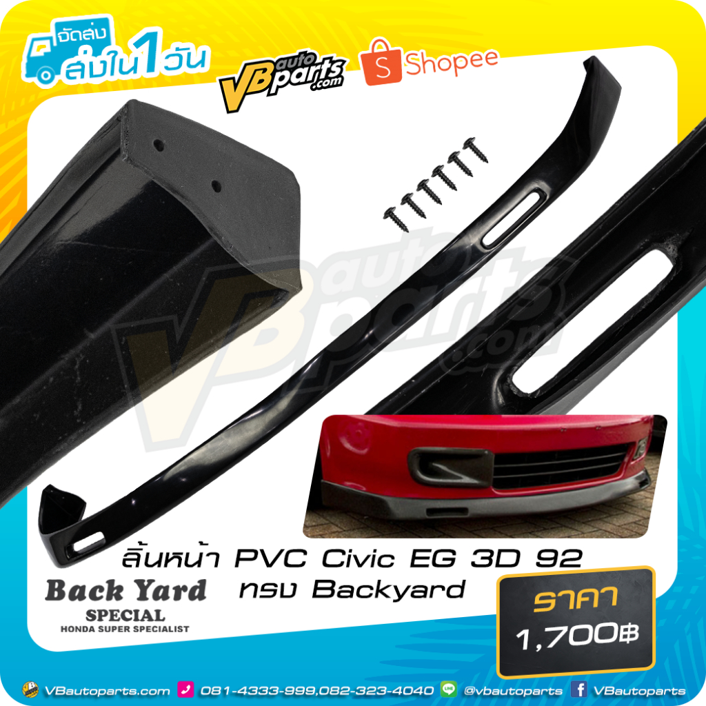 ลิ้นหน้า PVC Honda Civic EG 3D 1992 ทรง Backyard | Shopee Thailand