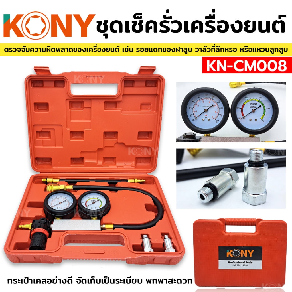 KONY ชุดเช็ครั่วรถยนต์ ชุดเช็ครั่ว ชุดทดสอบการรั่วไหลเครื่องยนต์ ทดสอบ ...