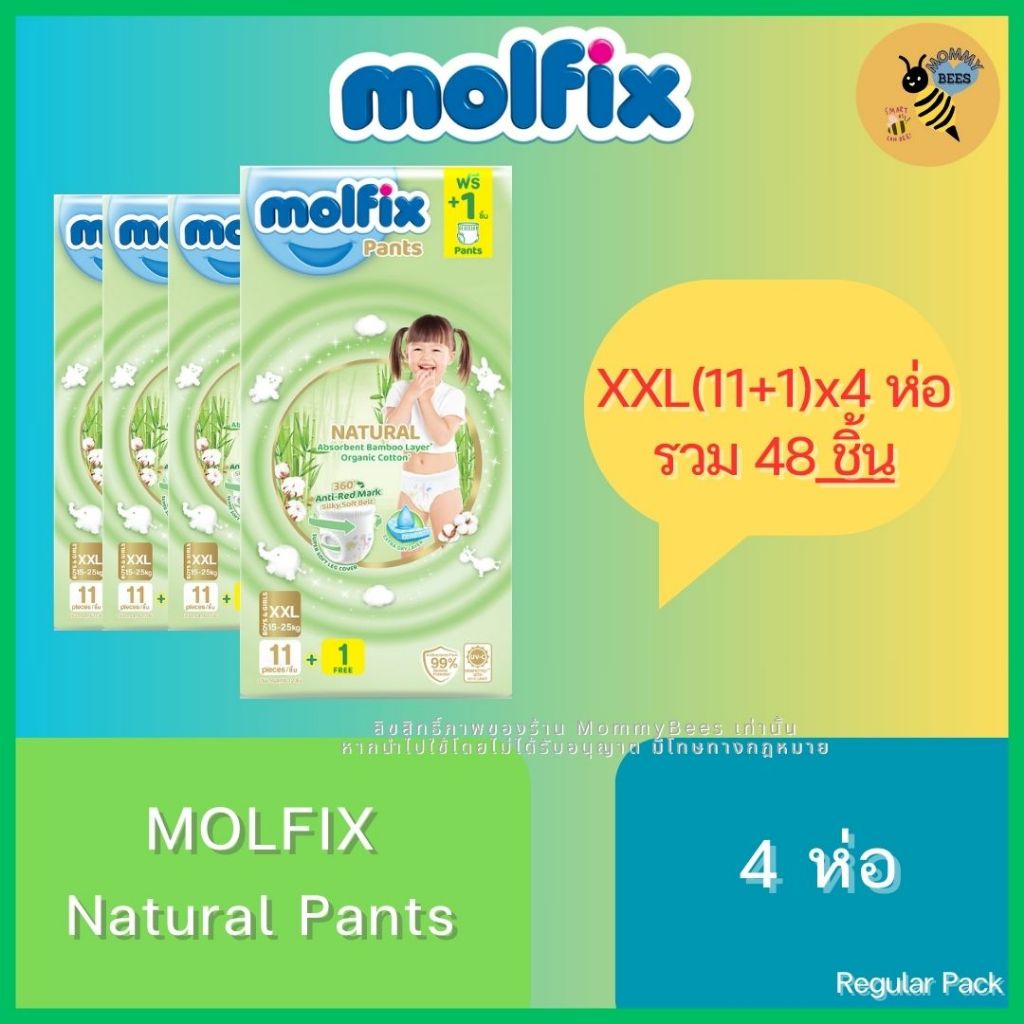 [4 ห่อ] Molfix Natural Pants ผ้าอ้อมเด็ก โมลฟิกซ์ เนเชอรัล แพ้นส์ ไซส์ ...