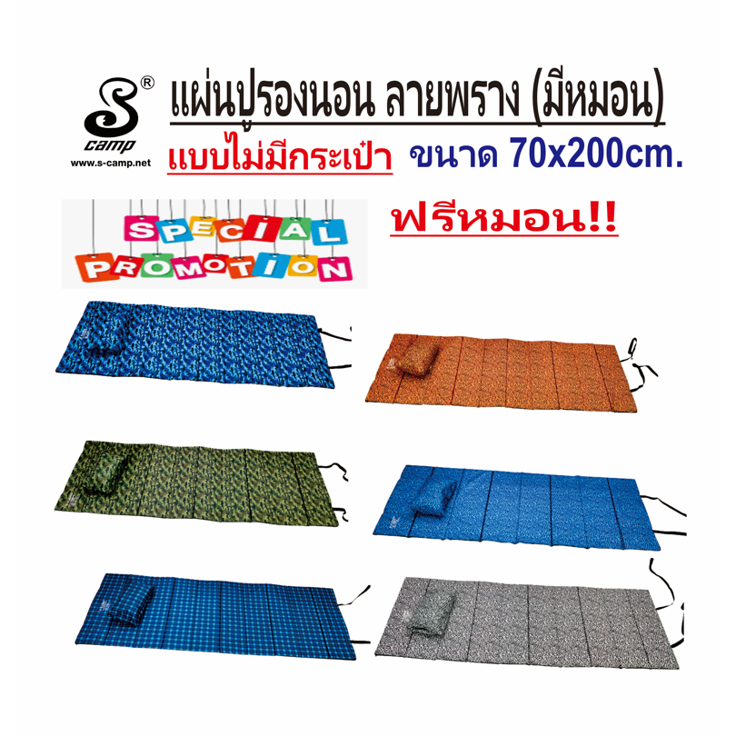 แผ่นปูรองนอนลายพราง ไม่มีกระเป๋า (มีหมอน) ขนาด 70x200cm. มีหลากหลายลายและ หลายความหนาน้ำหนักเบา ...