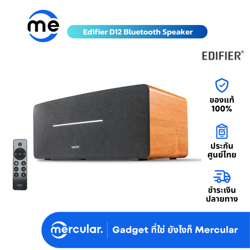 Edifier ลำโพงไร้สาย รุ่น D12 Bluetooth Speaker (รับประกันศูนย์ไทย 2 ปี ) | Shopee Thailand
