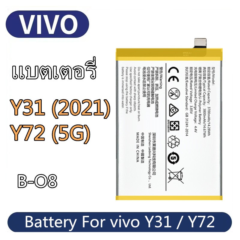 แบตเตอรี่ แบตเตอรี่มือถือ วีโว่ vivo Y31 2021 Battery แบต vivo Y72 ...