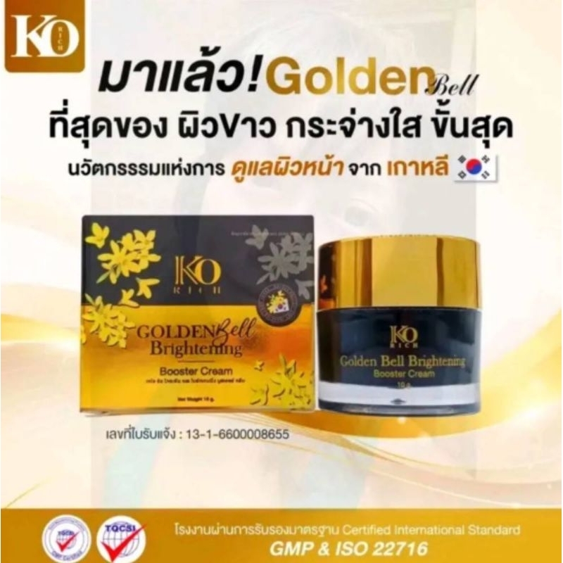 ครีมหน้าvาว Ko rich โกลเด้นท์เบล เคโอริช Bell Brightening Booster Cream ...