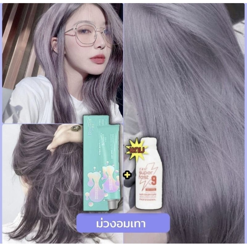 Bermazzi เปลี่ยนสีม่วงอมเทาสวยขับผิวผ่องติดทนพร้อมปิดหงอก | Shopee Thailand