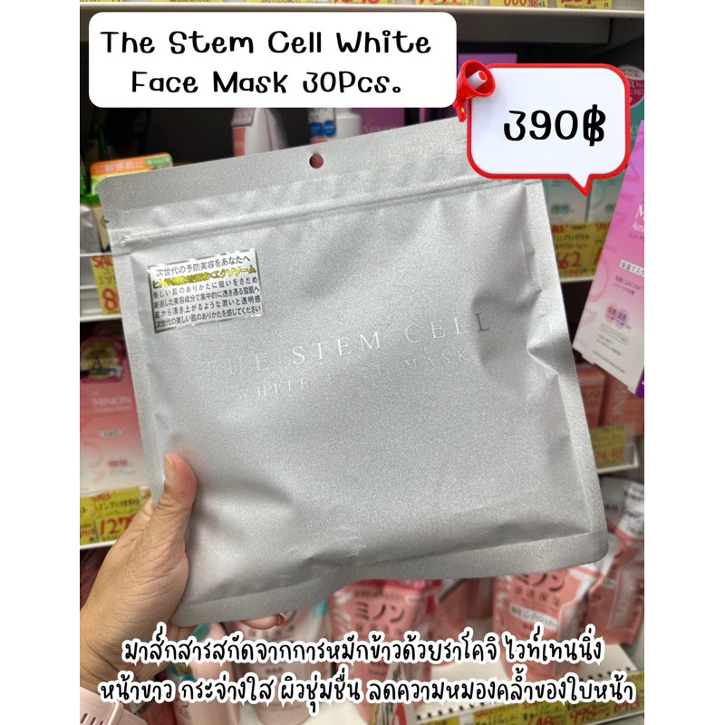 Bisho akari The Stem Cell Face Mask มาส์กสเต็มเซลล์จากญี่ปุ่น แพ็ค 30 ชิ้น | Shopee Thailand