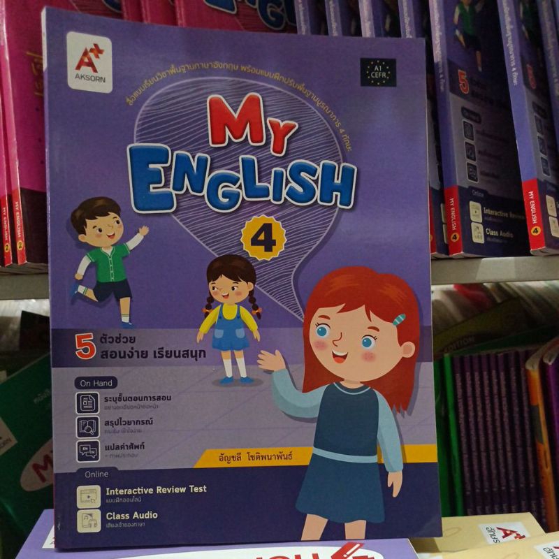 สื่อแบบเรียน My English 4 | Shopee Thailand