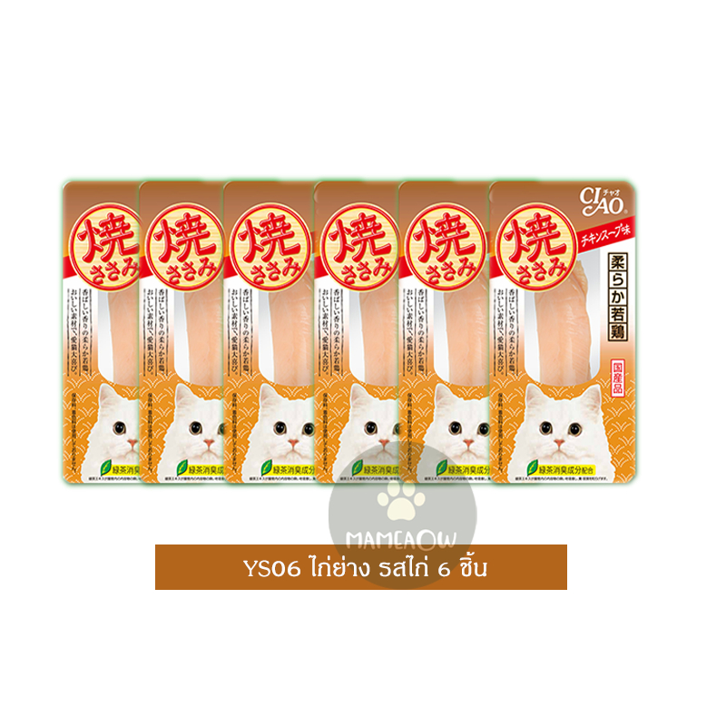 CIAO/INABA Yaki ยากิปลาทูน่าย่าง(15g) ยากิไก่ย่าง(25g) Ciao Yaki แพ็ค 6 ชิ้น | Shopee Thailand