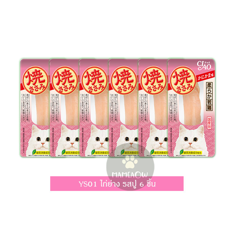 CIAO/INABA Yaki ยากิปลาทูน่าย่าง(15g) ยากิไก่ย่าง(25g) Ciao Yaki แพ็ค 6 ชิ้น | Shopee Thailand