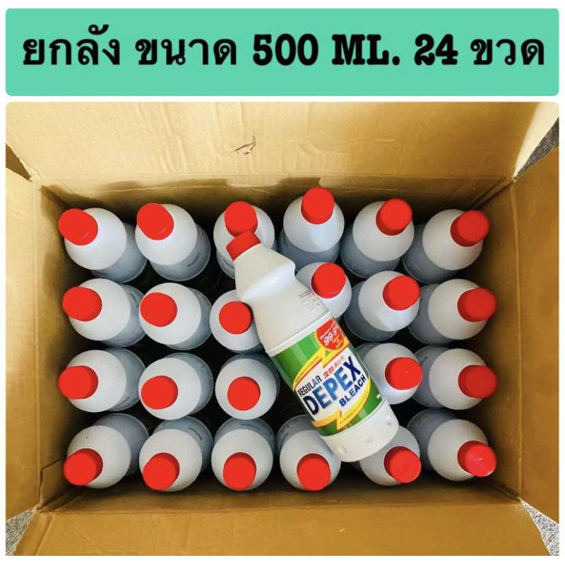 (ขายยกลัง) Depex ไฮเตอร์มาเลเซีย ขนาด 500 ml 24 ขวด | Shopee Thailand
