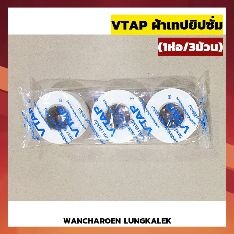 (3ม้วน/แพค) ผ้าเทปฉาบฝ้า VTAP ผ้าฉาบฝ้า ยิปซั่ม สีธรรมชาติ สีครีม วีเทป V-TAP | Shopee Thailand
